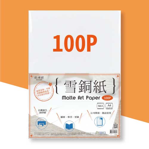 100P-150P 雪銅紙(50張入) - 全館產品 | 紙博館Paper Museum | 紙素材專家