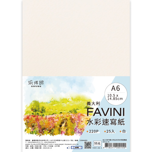 A5-A6 220g 義大利法米尼水彩速寫紙(白) | 紙博館Paper Museum | 紙素材專家